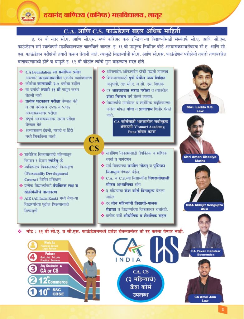 CA and CB Foundation – Dayanand College Of Commerce, Latur